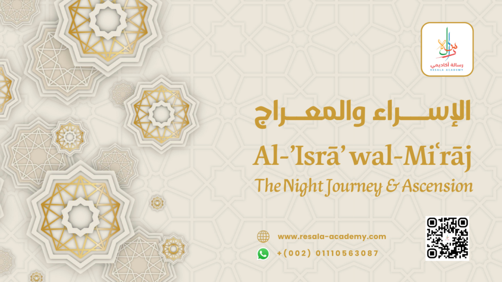 Exploring the Significance of Al-’Isrā’ wal-Miʿrāj - Resala Academy