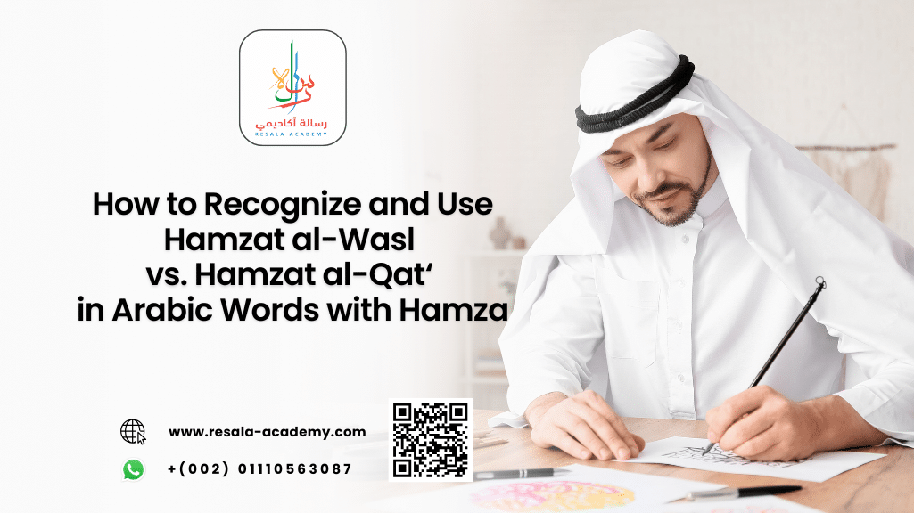 How to Recognize and Use Hamzat al-Wasl vs. Hamzat al-Qat‘ in Arabic ...